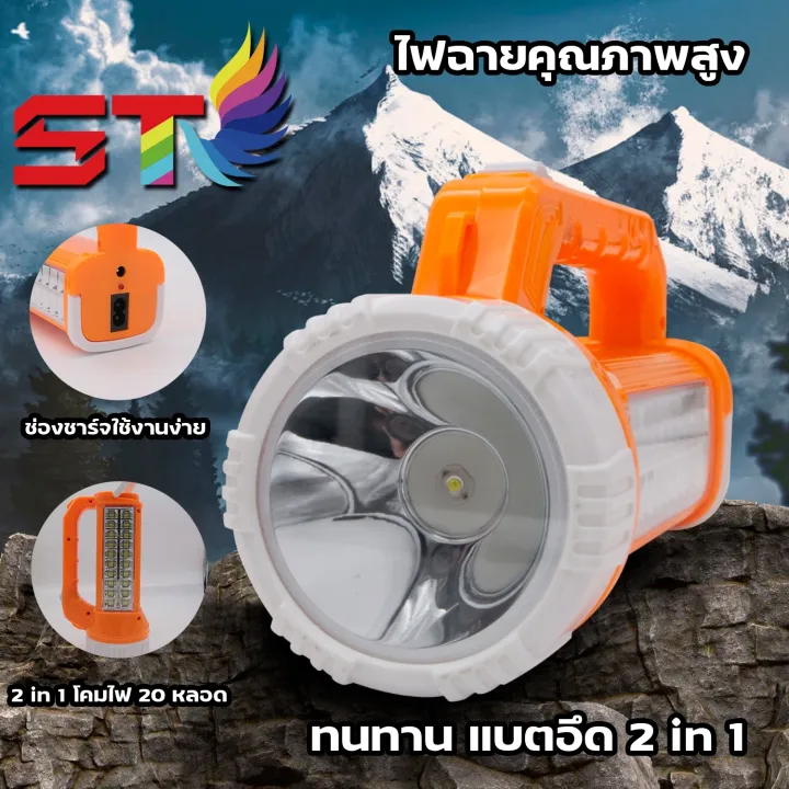 ไฟฉายชาร์ท รุ่นRs10-7001w | Lazada.co.th