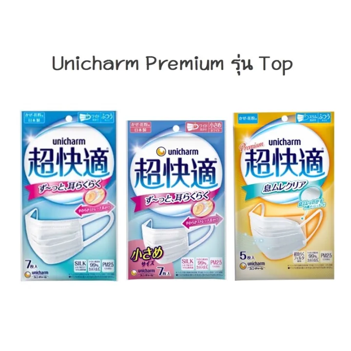 หน้ากากอนามัย Unicharm รุ่น Top Silk Touch กัน pm2.5 หน้ากากญี่ปุ่น หน้ากากอนามัย ยูนิชาร์ม ...