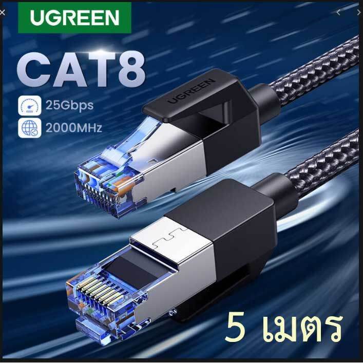 สายแลน RJ45 Ethernet Cable CAT8 UGREEN () บริการเก็บเงินปลายทาง ...