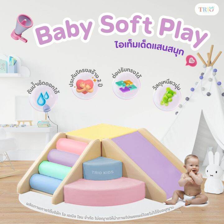Ozone baby soft play ของเล่นเด็ก เบาะปีนป่าย Harborland ชุดของเล่นแบบ ...