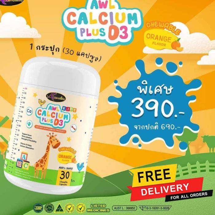 ของแท้ (1กระปุก) AWL Calcium Plus D3 Chewable Auswelllife แคลเซียม 1 ...