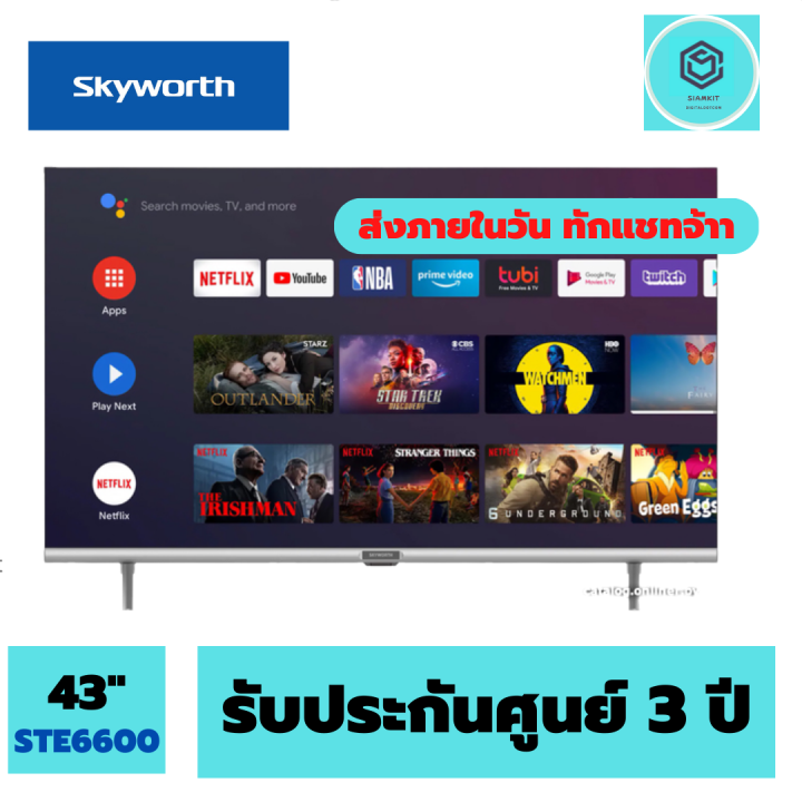 SKYWORTH Digital รุ่น 43STE6600 Goolgle TV ขนาด 43 นิ้ว | Lazada.co.th