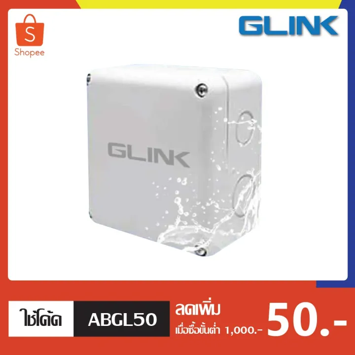 *ลด โปรแรง GLINK กล่องกันน้ำ Junction Box 4x4x2.5 นิ้ว สำหรับกล้องวงจร ...