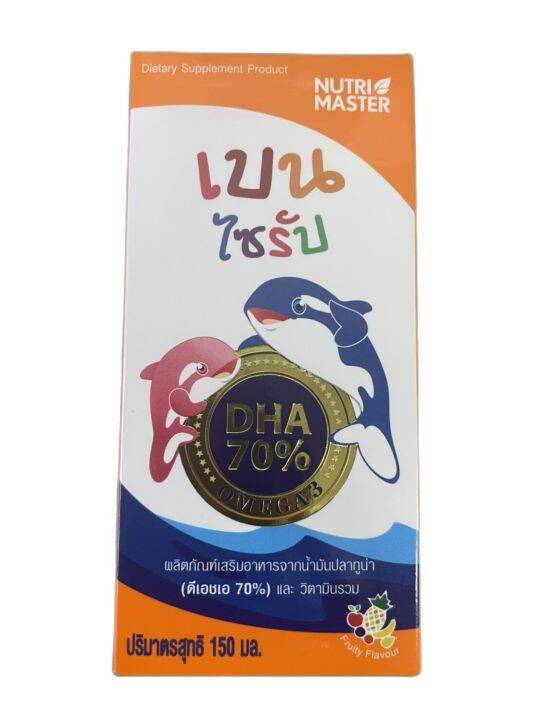 ของแท้ เบนไซรัป Bain Syrup 150 ml DHA70% Nutrimaster 1 ขวด ของใหม่ | Lazada.co.th