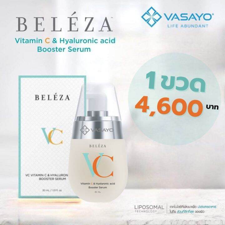 ร้านนี้จัดส่งไว Beleza VC เบเลซ่า วีซี เซรั่ม วิตามิน หน้าใส ไร้ฝ้า กระ ลดริ้วรอย | Lazada.co.th