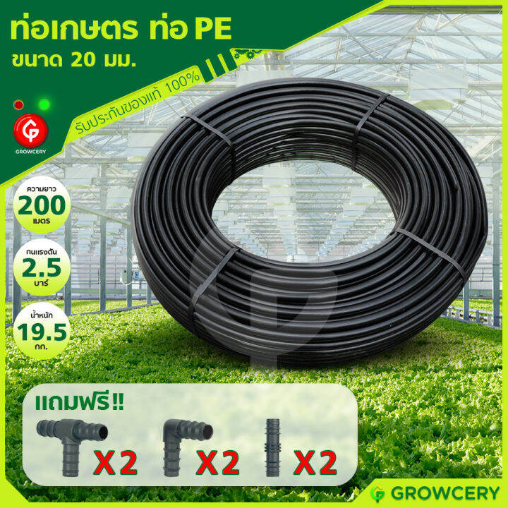 [G] ท่อ PE ท่อเกษตรพีอี ขนาด 20 มม. (1/2) ความยาว 200 ม. (มีความเหนียว ยืดหยุ่นตัวได้สูง ไม่แตก ...