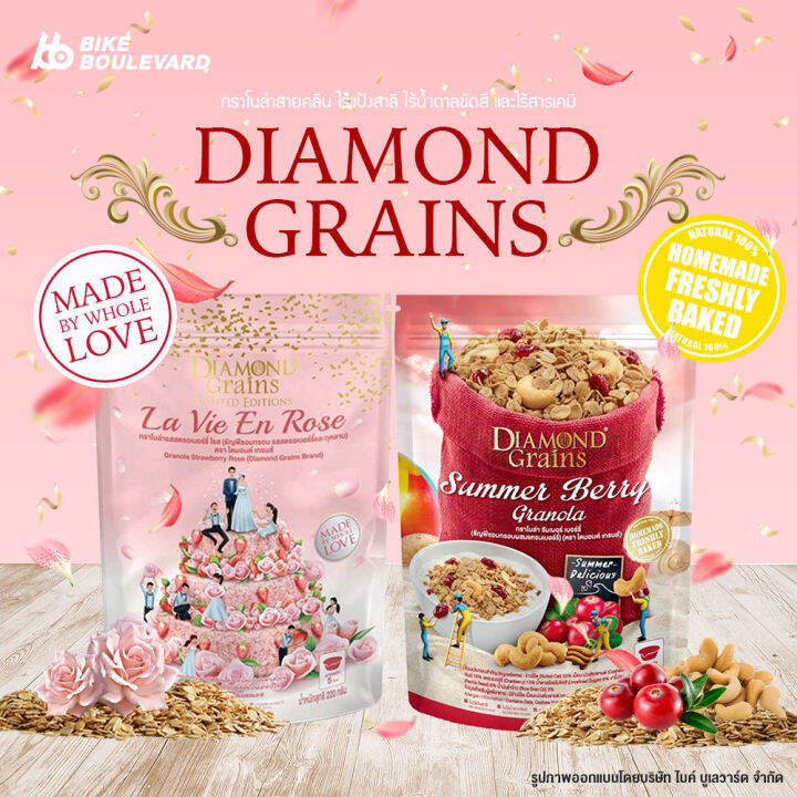 Diamond Grains Granola กราโนล่า ข้าวโอ๊ตผสมแผ่นมอลต์ ธัญพืชอบกรอบ แครน ...