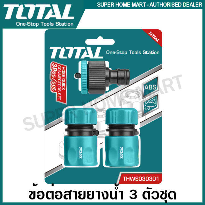 Total ชุดข้อต่อ สายยางน้ำ 3 ตัวชุด ขนาด 12.7 mm รุ่น THWS030301 ( 3 Pcs ...