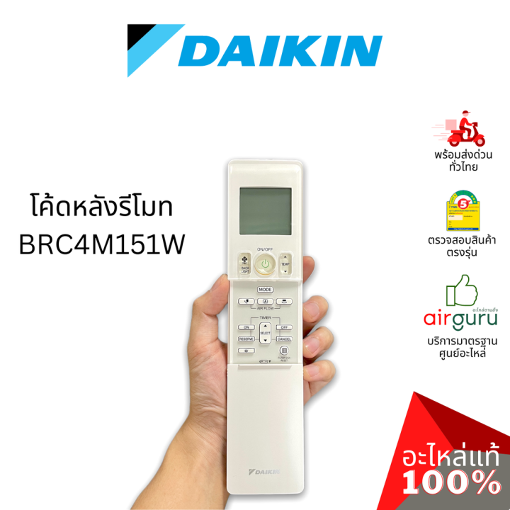 Daikin รหัส 4019518 REMOTE CONTROL รีโมทแอร์ รีโมทคอนโทรล (ฝาหลัง ...