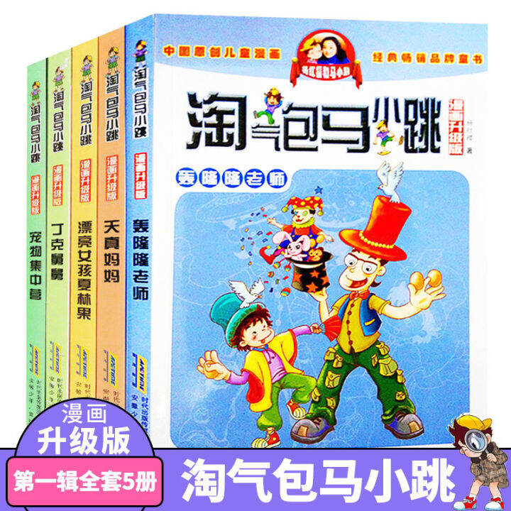 【Support Buy】Genuine Cartoon Upgraded Version No.1Series Full5Book Pet ...