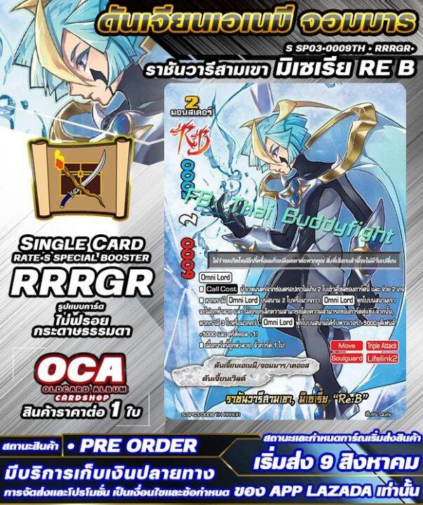 🚛 พร้อมส่ง 🔷S SP03•0009TH • RRRGR• ราชันวารีสามเขา มิเซเรีย Re B 🔷 (ไม่ ...