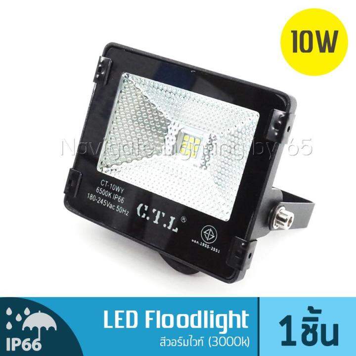 NAVIGATE Floodlight LEDอเนกประสงค์10วัตต์ สีวอร์มไวท์Warm White (3000K ...