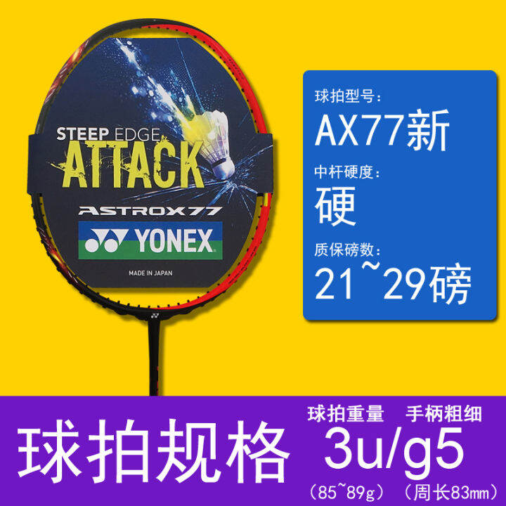 YONEX Yonex badminton racket ASTROX77 tomahawk AX77 days axe 77 attack carbon postage SF ...