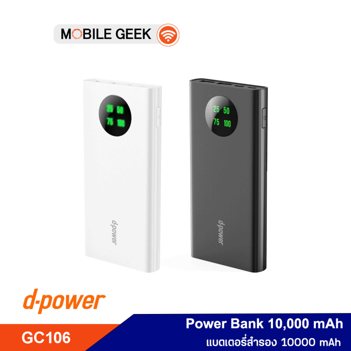 D-power แบตสำรอง รุ่น GC106 10000 mAh พาวเวอร์แบงค์ Power Bank | Lazada ...