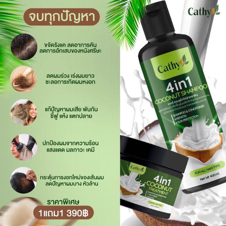 Cathy แชมพู มะพร้างเคราติน ลดผมร่วม เร่งผมยาว ของแท้100% | Lazada.co.th