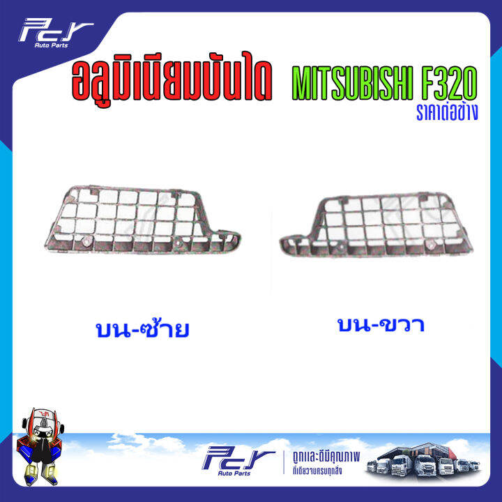 อลูมิเนียมบันไดบน MITSUBISHI F320 รถบรรทุก มิตซูบิชิ | Lazada.co.th