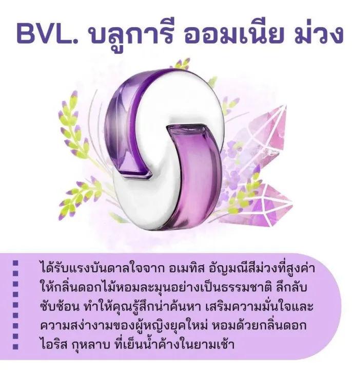 สารให้ความหอม กลิ่นแฟชั่น Bvl. บลูการี ออมเนีย ม่วง ปริมาณสุทธิ 30 CC ...