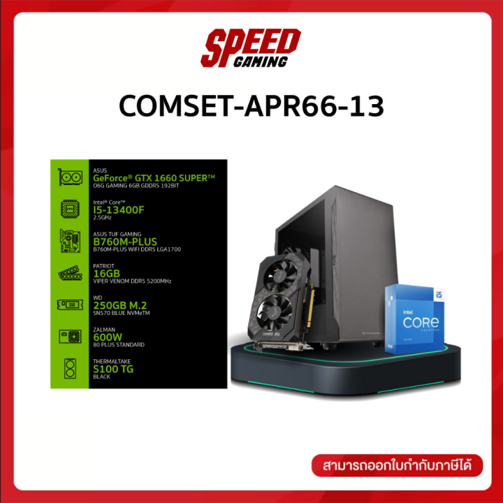 COMSET APR66-13 / By Speed Gaming | Lazada.co.th