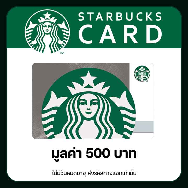 บัตรเติมเงิน Starbucks Card ราคา 500 บาท | Lazada.co.th