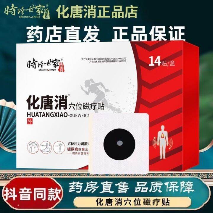 Li Shizhen's genuine Huatangxiao 50 to 70 years old diabetic humanized ...