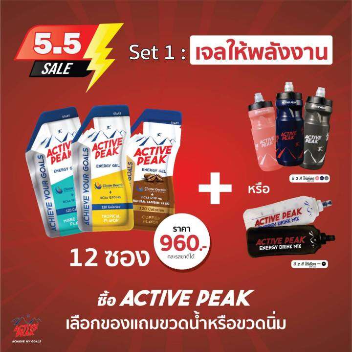 ACTIVE PEAK - Energy Gel 40ML 🔥 1 กล่อง:12ชิ้น : เลือกรับของแถม 1 ชิ้น 🔥เจลให้พลังงาน นักวิ่ง ...
