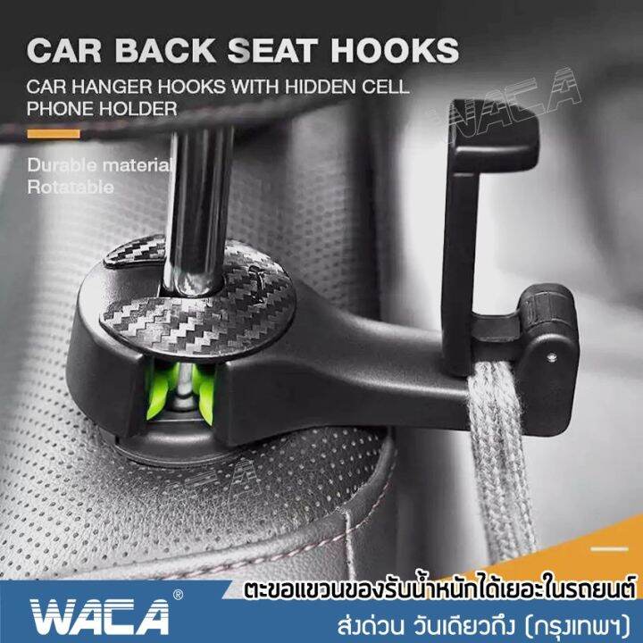 NEW WACA 2in1 ตะขอสำหรับวางโทรศัพท์ในรถยนต์ ตะขอแขวน+ยึดมือถือ ตะขอแขวนของในรถยนต์ ที่แขวนยึด ...