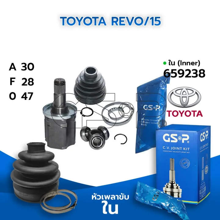 GSP หัวเพลาขับใน TOYOTA REVO/15 (30-28-47) (659238) | Lazada.co.th
