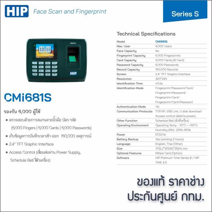 HIP CMi681S สแกนนิ้ว ทาบบัตรบันทึกเวลาและเปิดประตู มี Batt สำรองไฟ 2 ชม. ไม่ต้องกลัวไฟดับ แถม ...