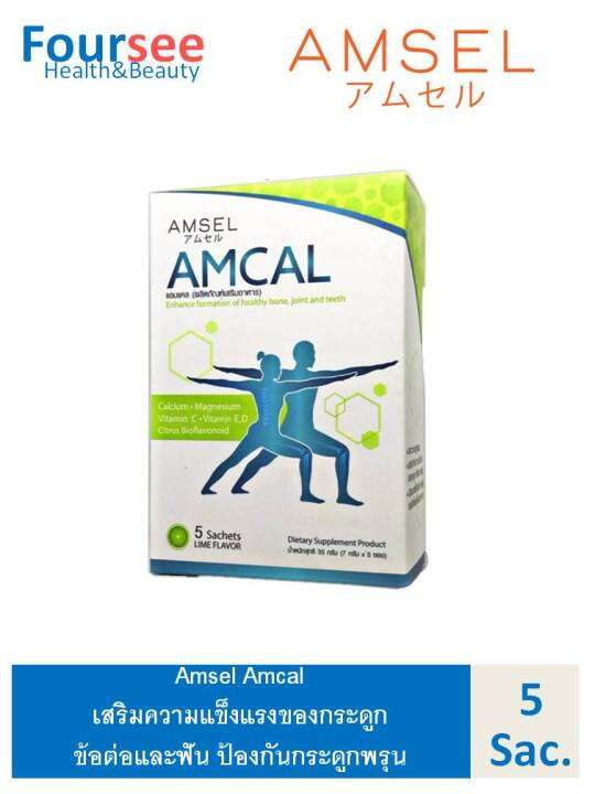 Amsel Amcal แอมเซล แอมแคล แคลเซียมรูปแบบชงดื่ม ดูดซึมได้ดี และมีความ ...