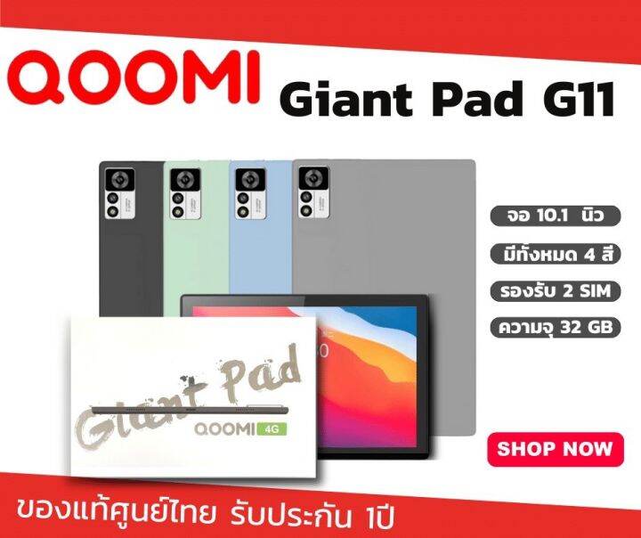 เครื่องศูนย์ไทย QOOMI GIANT PAD G11 (2/32)จอใหญ่ แบตเตอรรี่อึด 6000 mAh ...