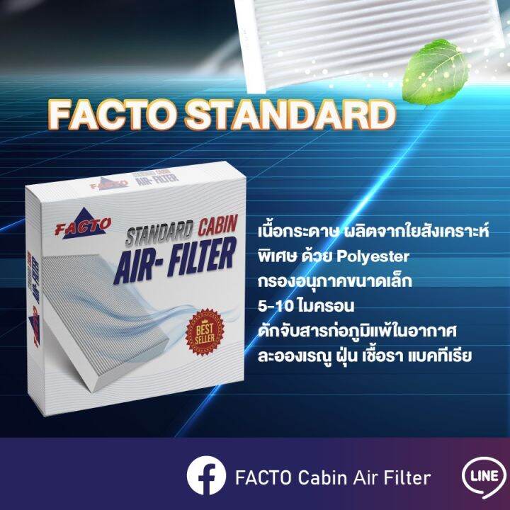 FCA-01007 FACTO STANDARD CABIN AIR FILTER ไส้กรองแอร์ FACTO รุ่น ...