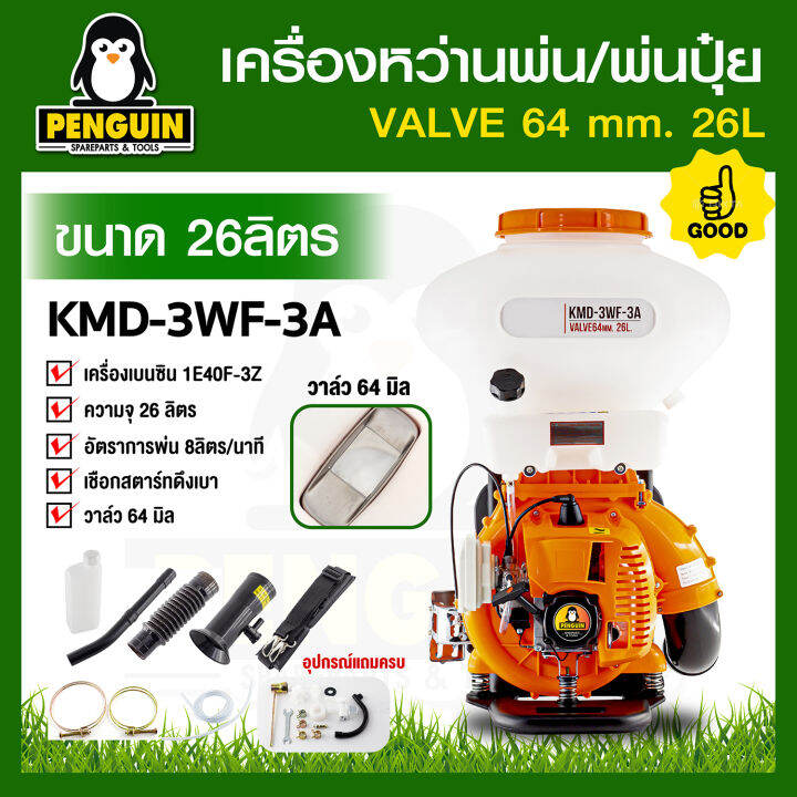 เครื่องหว่านปุ๋ย 26ลิตร 3WF อุปกรณ์ครบชุด วาล์ว 64มิล วัดสุแข็งแรงทนทาน ใช้งานง่าย มีประกัน ...
