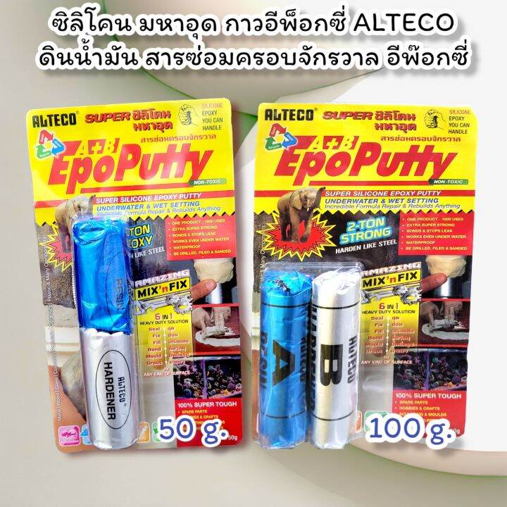 ซิลิโคน มหาอุด กาวอีพ็อกซี่ ALTECO ดินน้ำมัน สารซ่อม ครอบ จักรวาล อีพ๊อก ซี่ | Lazada.co.th