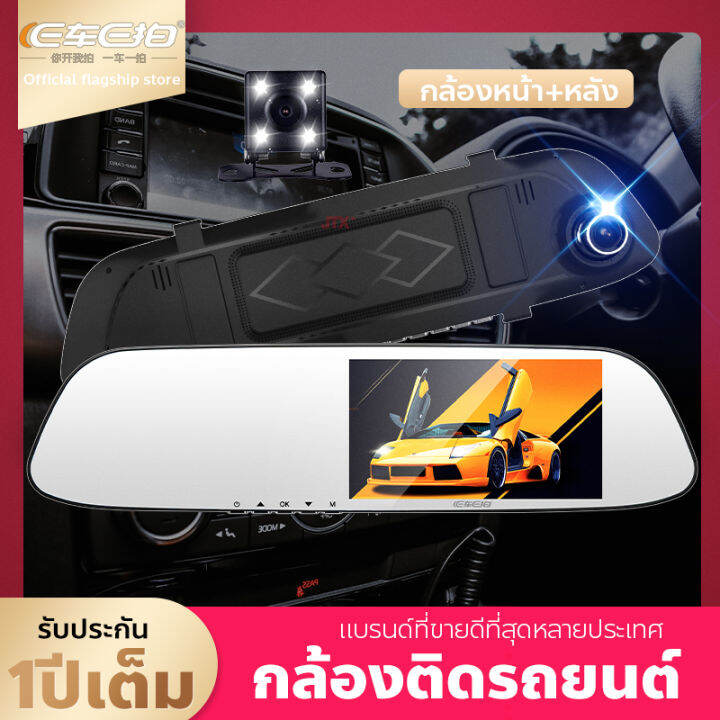 Eachpai C12 กล้องติดรถยนต์ 2 กล้องหน้า-หลัง LCD 4.3" ชัด Full HD บันทึก ...