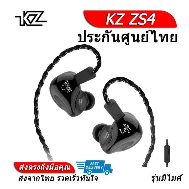 KZ ZS4 หูฟัง 2 ไดร์เวอร์ ของแท้ ประกันศูนย์ไทย รุ่นมีไมค์ | Lazada.co.th