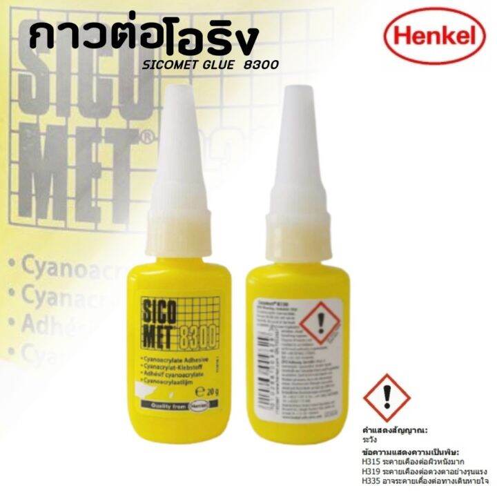 SICOMET GLUE 8300 กาวต่อโอริง กาวต่อโอริง กาวสำหรับต่อโอริงเส้น 20 gram ...