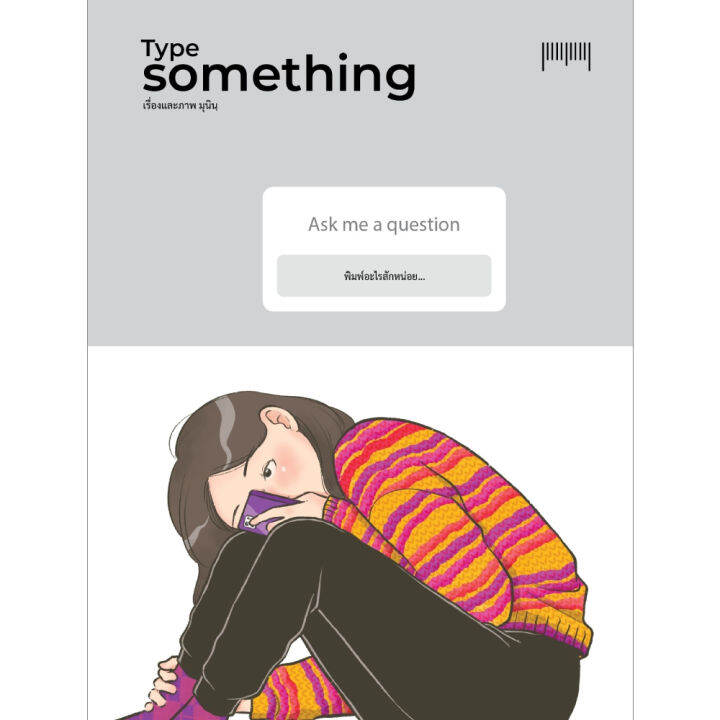 หนังสือ Type Something | Lazada.co.th