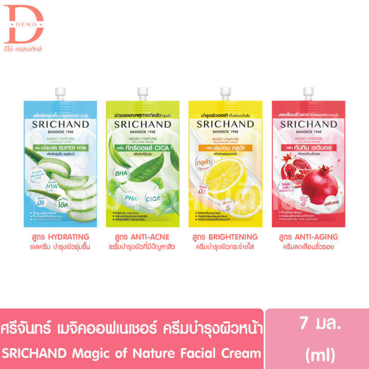 (แบบซอง) ศรีจันทร์ เมจิค ออฟ เนเชอร์ ครีมบำรุงผิวหน้า 7มล. SRICHAND Magic of Nature Facial Cream ...