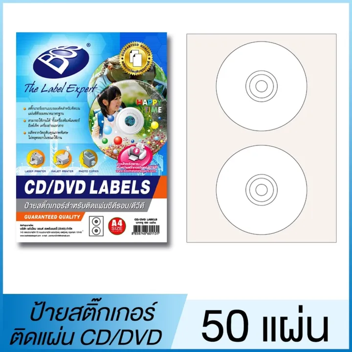 CD / DVD LABEL STICKER ป้ายสติ๊กเกอร์ติดแผ่นซีดีและดีวีดี ขนาด A4 (แพ็ค ...