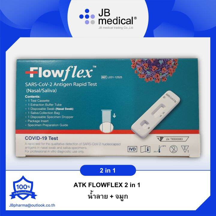 FLOWFLEX แบบ 2 in 1 จมูกและน้ำลาย 1 Test | Lazada.co.th
