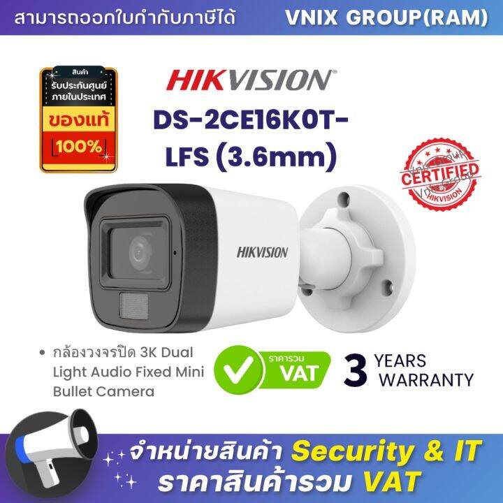 DS-2CE16K0T-LFS(2.8mm) กล้องวงจรปิด Hikvision 3K Dual Light Audio Fixed Mini Bullet Camera By ...