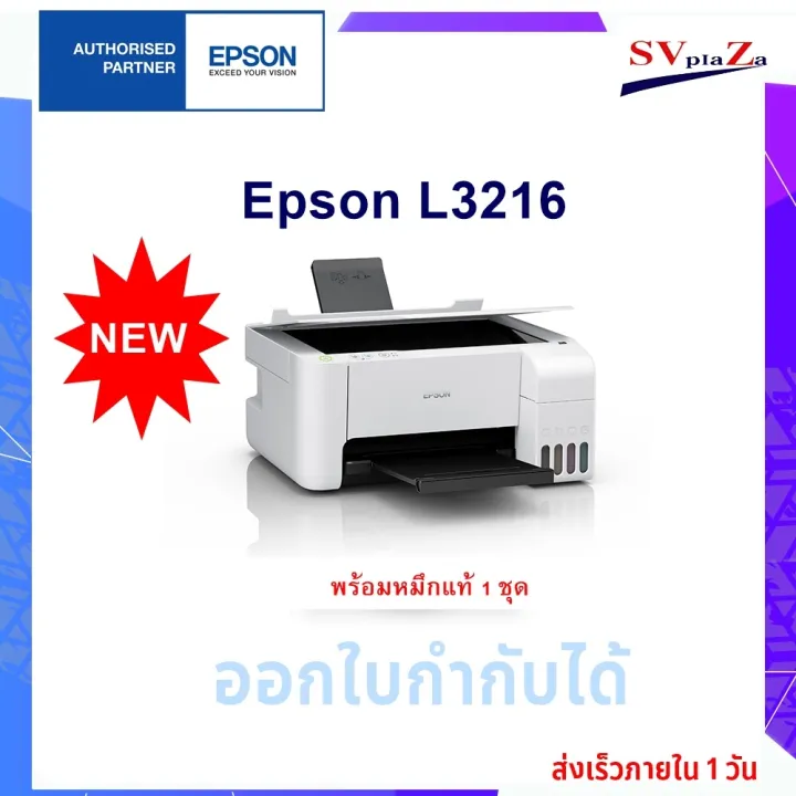 Epson EcoTank L3216 A4 All-in-One Ink Tank Printer | Lazada.co.th