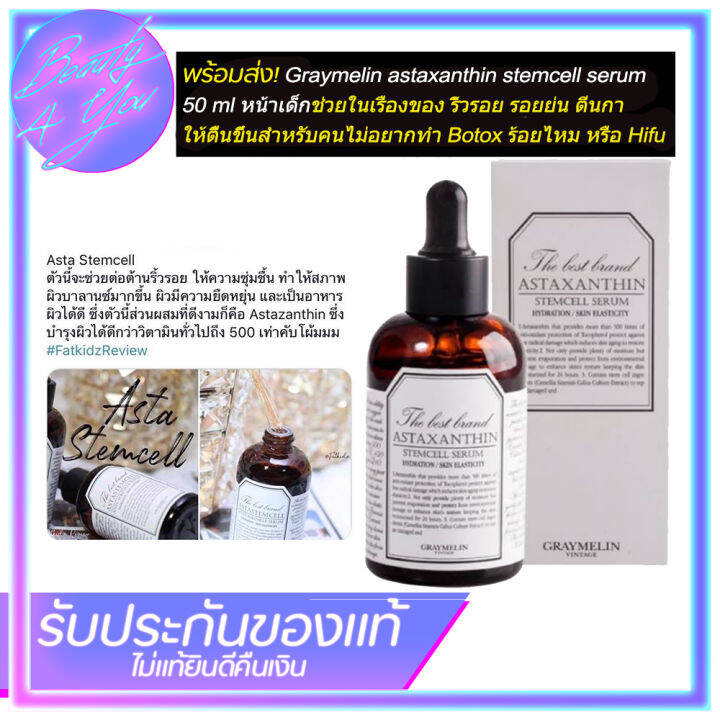 Graymelin astaxanthin stemcell serum 50 ml หน้าเด็ก ด้วย เซรั่มเกาหลี ...