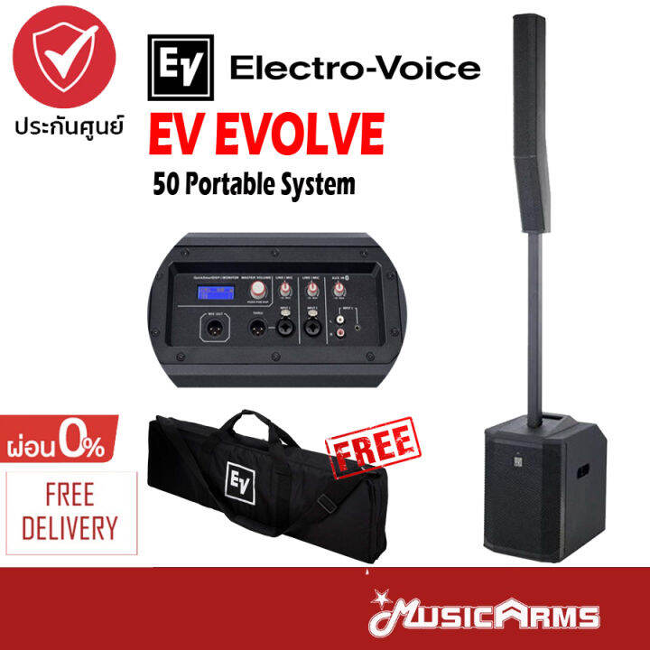 Electro - Voice EV EVOLVE 50 Portable System ลำโพง EV รุ่น EVOLVE 50 ...