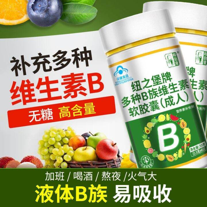 Liquid B vitamin soft capsule adult multi-vb complex b1b2b6b12 folic ...