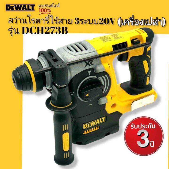 DEWALT DCH273B สว่านโรตารี่ไร้สาย 3 ระบบ 20V. MAX มอเตอร์Brushless ...