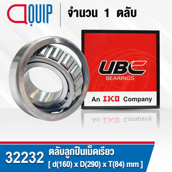 32232 UBC ตลับลูกปืนเม็ดเรียว สำหรับงานอุตสาหกรรม รอบสูง (TAPERED ...