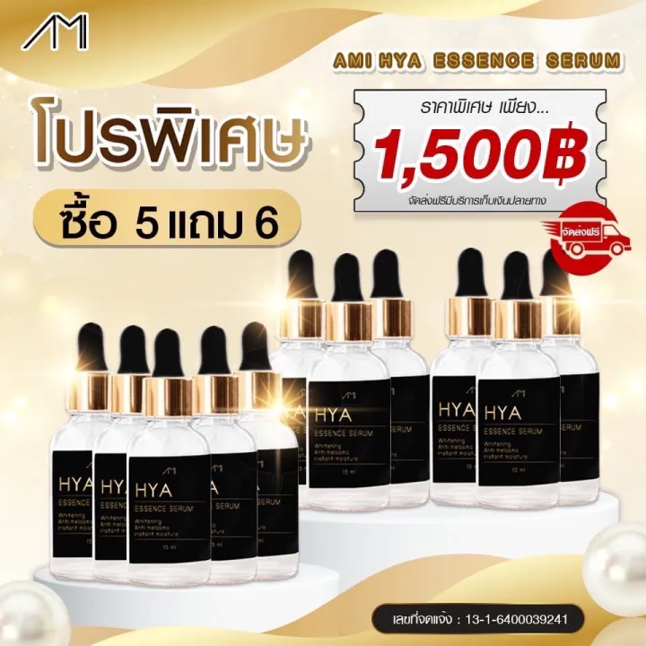 5 แถม 6 AMI HYA ESSENCE SERUM เอมิ ไฮยา เอสเซนต์ เซรั่ม ผลิตภัณฑ์บำรุงผิวหน้า | Lazada.co.th