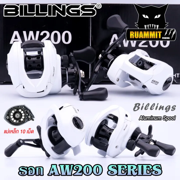 รอกหยดน้ำ รอกตกปลา AW200 Series By Billings (รอบ 6.3:1 เบรค 8kg ...