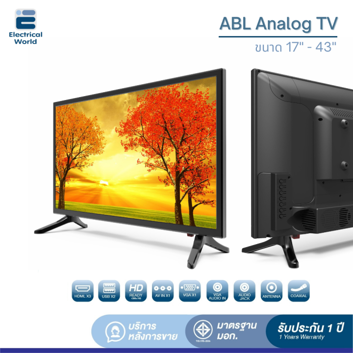 ABL LED Analog TV 17 - 43 นิ้ว รับประกัน 1 ปี ทีวี LED ระบบอนาล็อก ทีวี ...